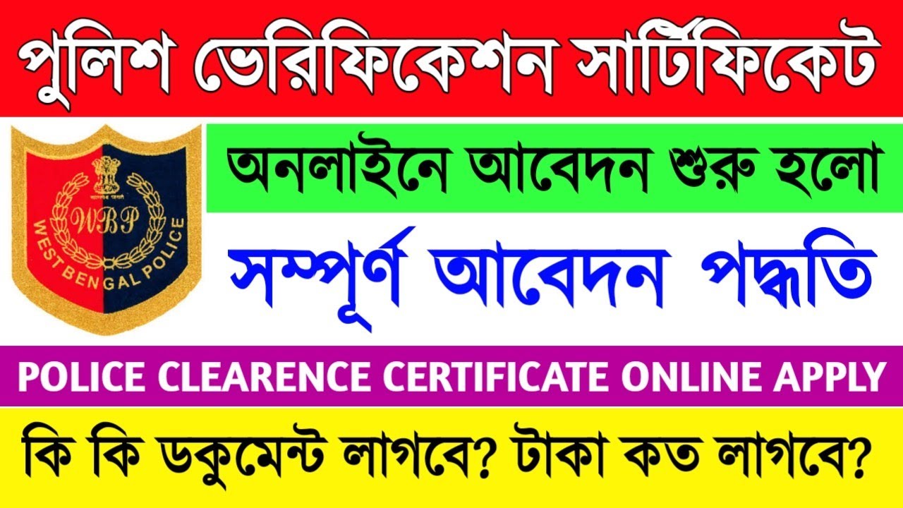 Police Verification Certificate Online Apply 2024 | West Bengal Police ...