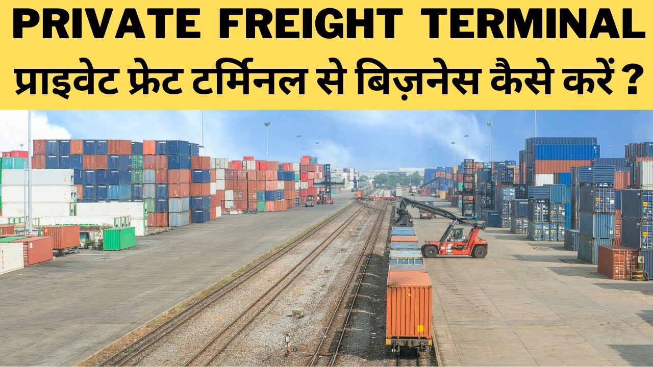 क्या होता है Private Freight Terminal | PFT | INDIAN RAILWAYS - YouTube