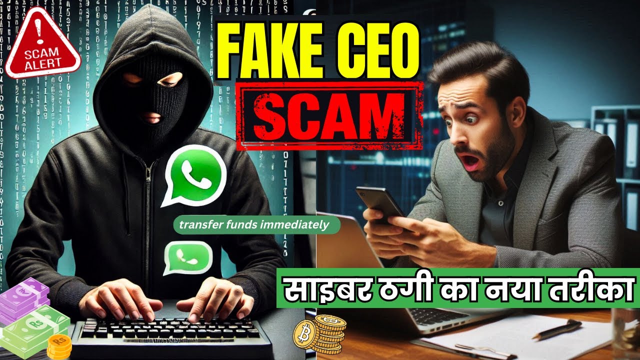 FAKE CEO Scam Alert, Cyber Police Warn of Rising 'Boss Scam', साइबर ठगी ...