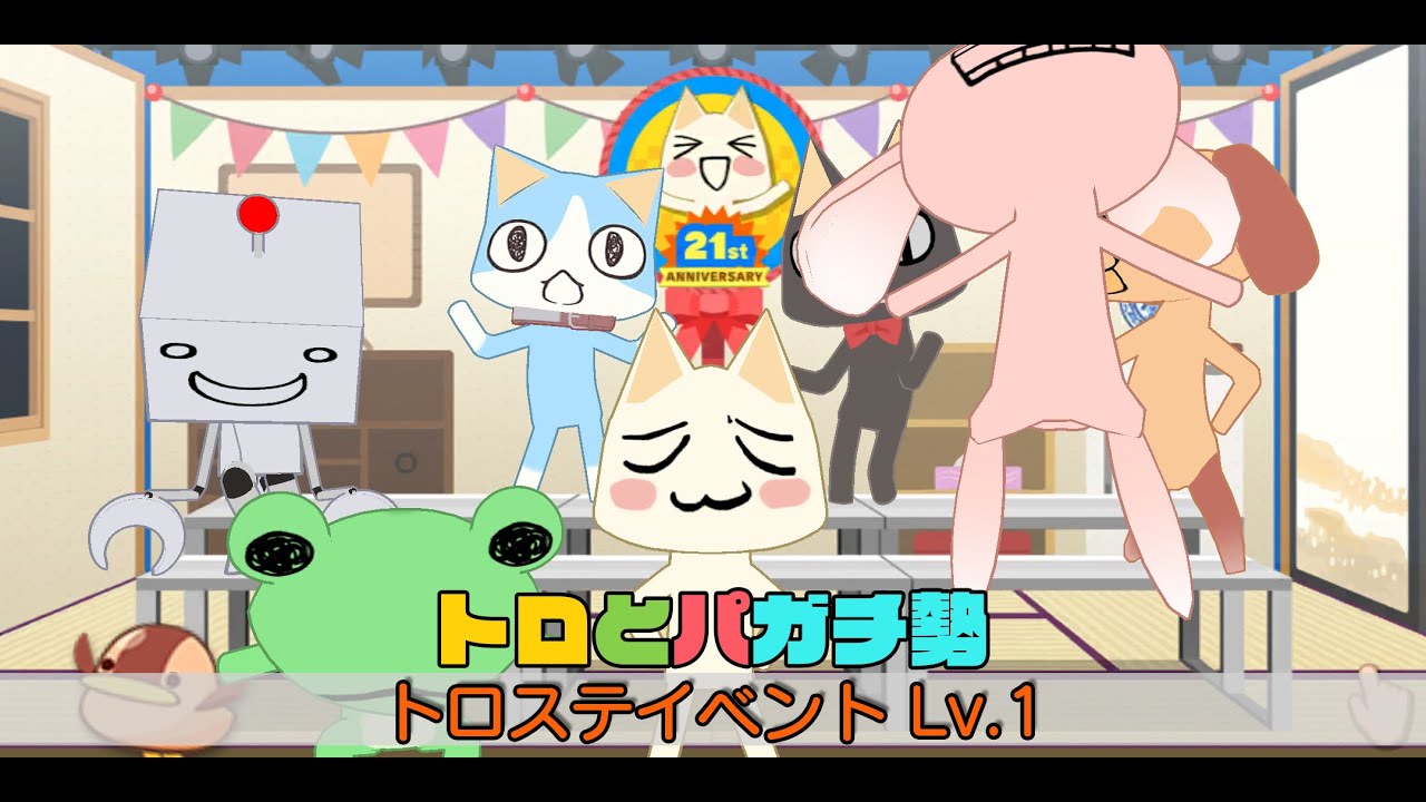 トロとパズル トロステイベント Lv.1(Toro and Friends: Onsen Town) - YouTube