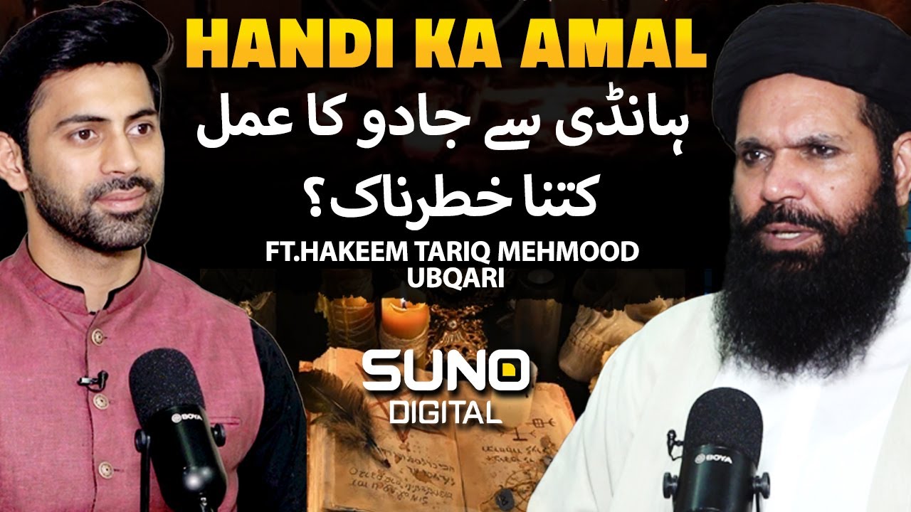 Handi Sy Jadu Ka Amal Kitna Khatarnak? | Ft. Tariq Mehmood Ubqari ...