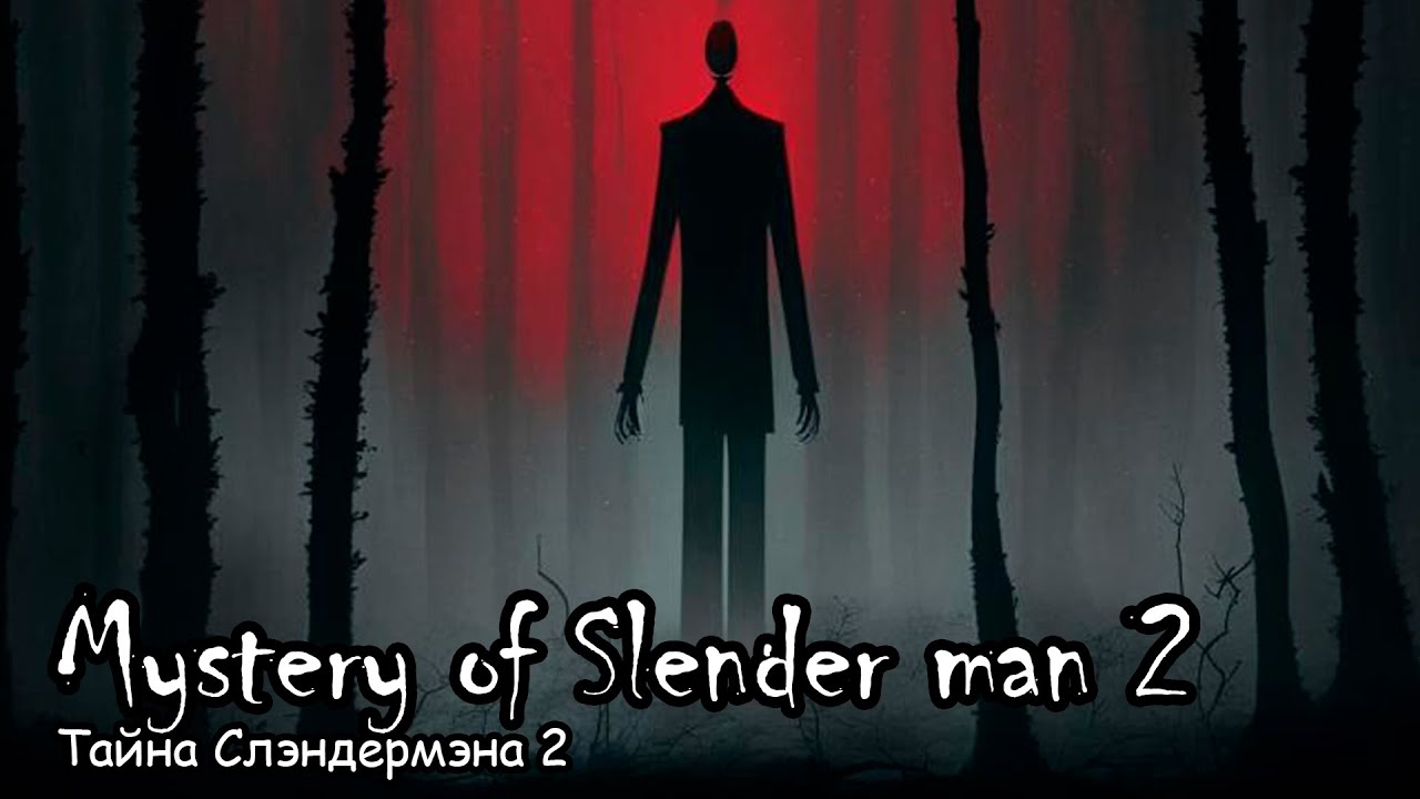 Тайна Слэндермэна 2 / Mystery of Slender man 2 (2014) - YouTube