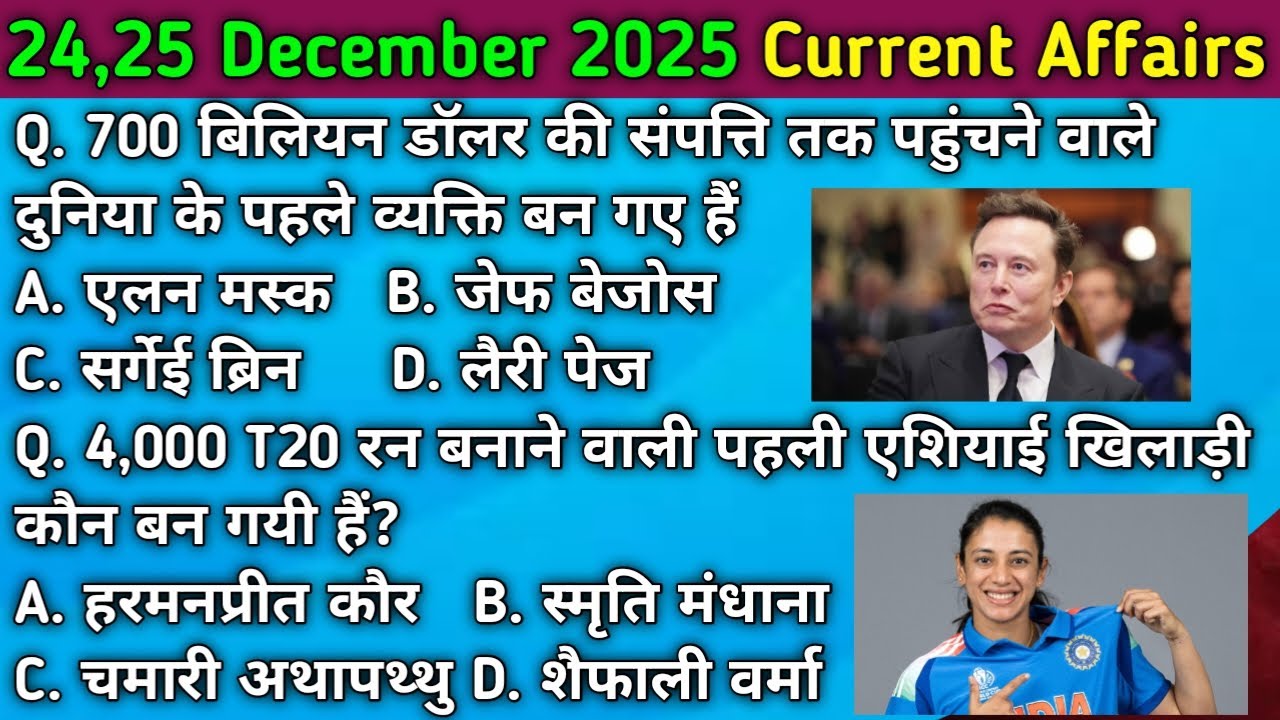 Current Affairs Today | 25 December 2025 Current Affairs | Daily ...