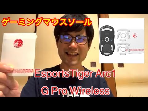 マウスソール EsportsTiger Arc1 G Pro Wirelessに変えてフォートナイトしたらビクロイできた！！【Amazon ...