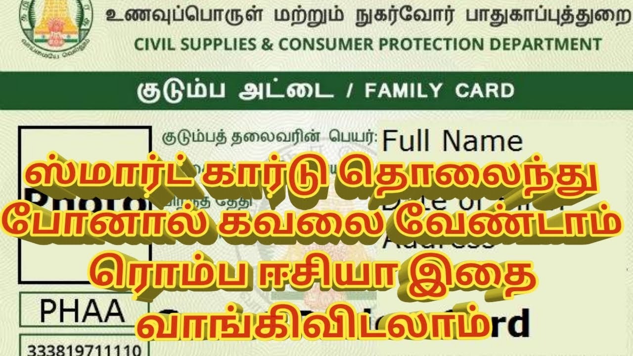 How to apply duplicate ration #smartcard in #TN? | #TNPDS | Apply from ...