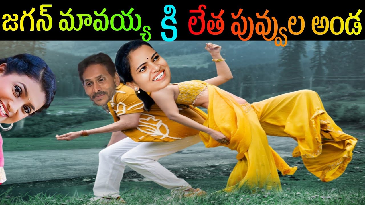 Jagan Mohan Reddy Latest Roja Troll Videos #troll - YouTube