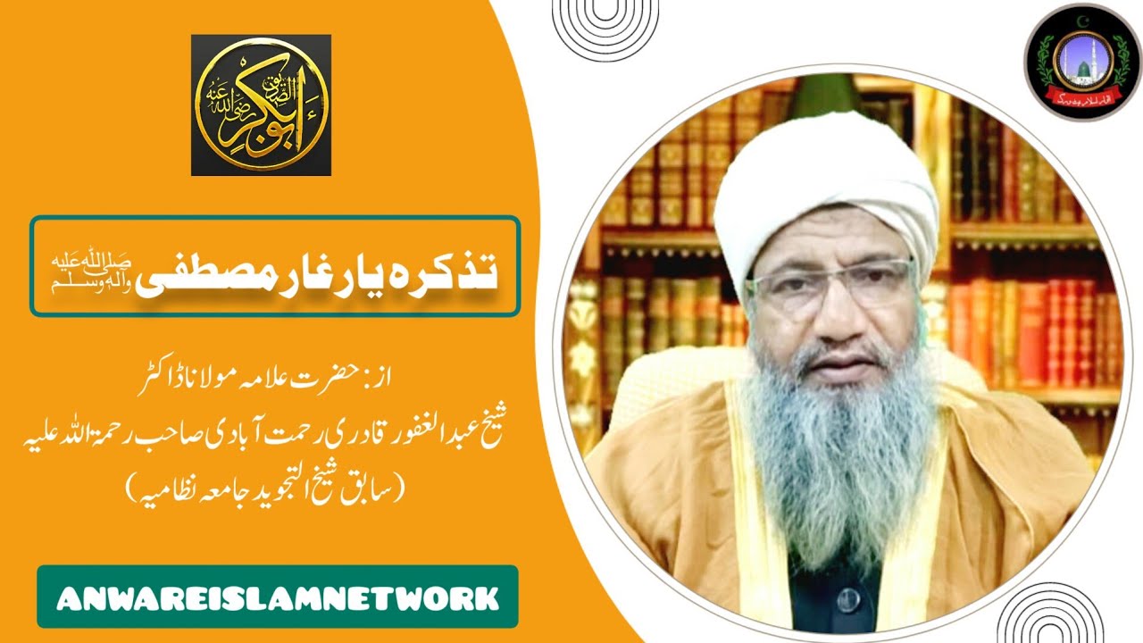 Tazkirah e Yaar e Ghaar Mustafa ﷺ by Hazrath Allamah Maulana Abdul ...