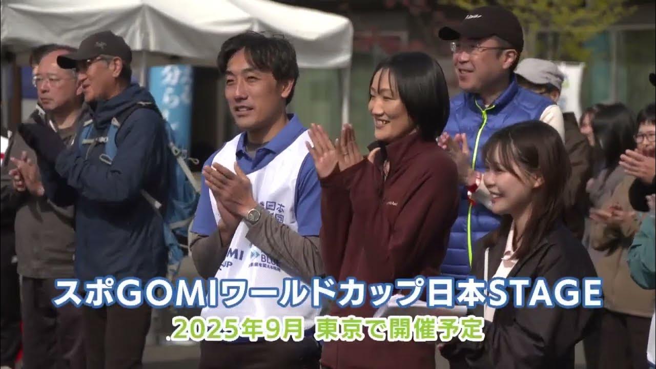 スポGOMIワールドカップ岩手STAGE - YouTube