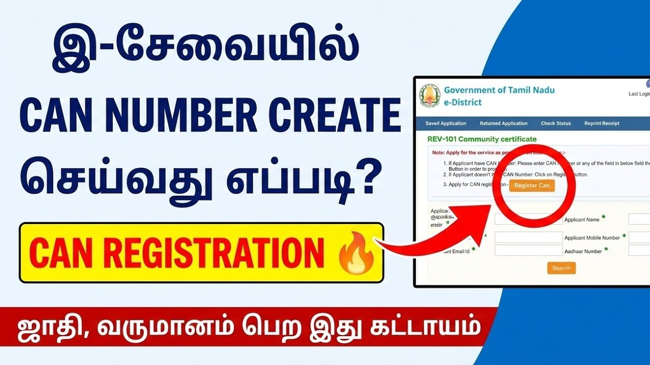 can registration in tamil | how to create can number in tnega | can ...