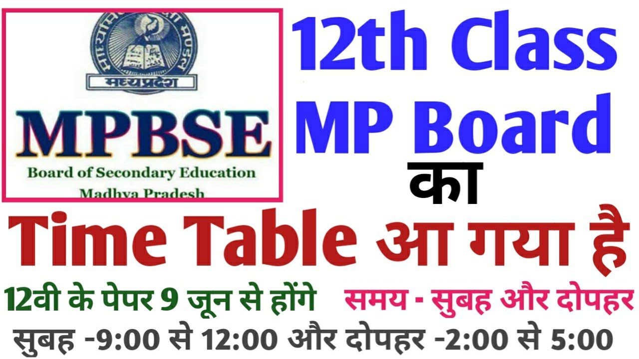 mp board class 12 NEW TIME TABLE 2020 /12वी mp बोर्ड का टाइम टेबल आ गया ...