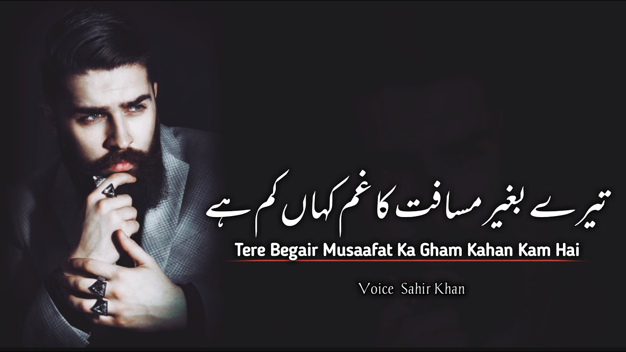 Tere Begair Musafat Ka Gham Kahan Kam Hai | Akhtar Shumar Poetry By ...