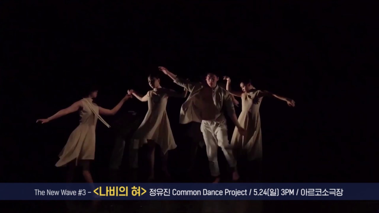 MODAFE 2020 (제 39회 국제현대무용제) The New Wave #3 - 정유진 Common Dance Project - YouTube