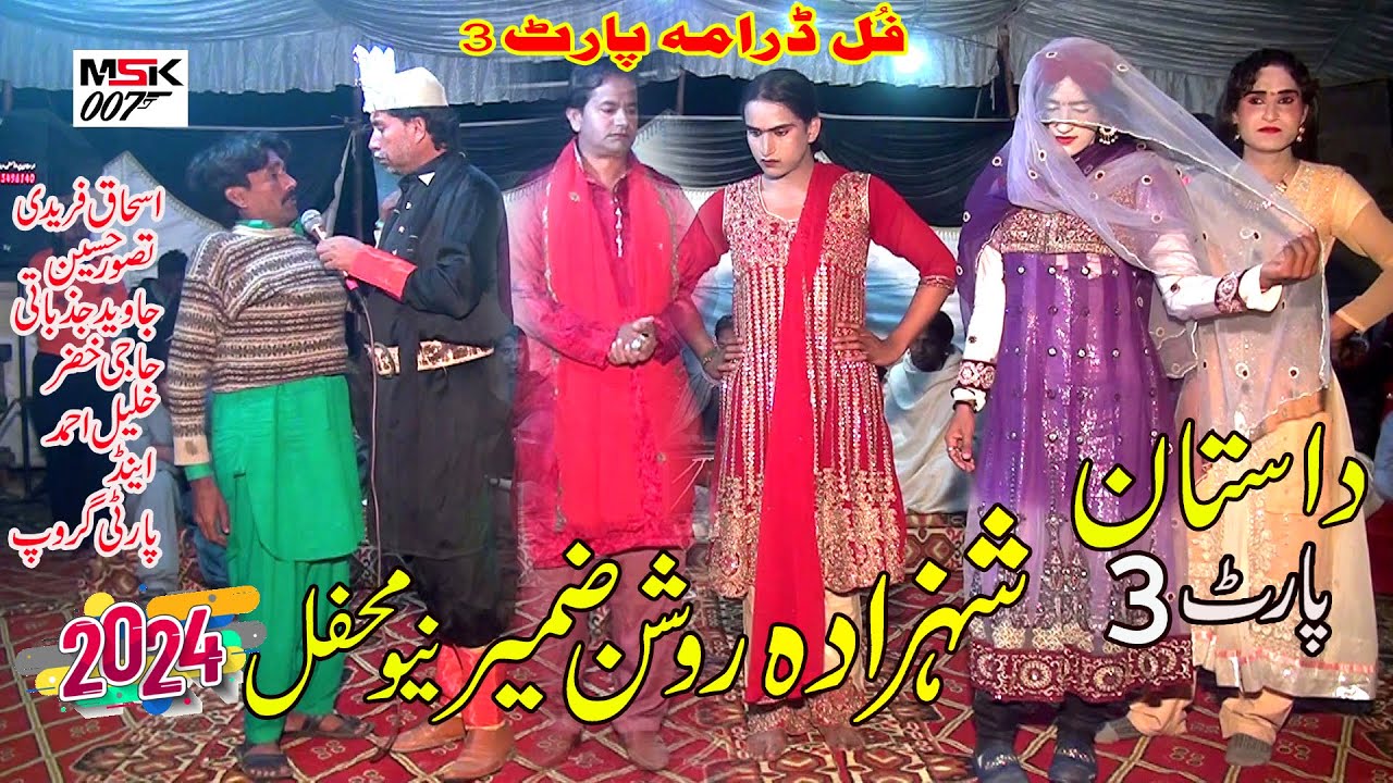 Shahzada Roshan Zameer 3 new Khil 2024 Master ishaq Khalil Ahmad Haji Tasawar Haji Khizar Javed ...