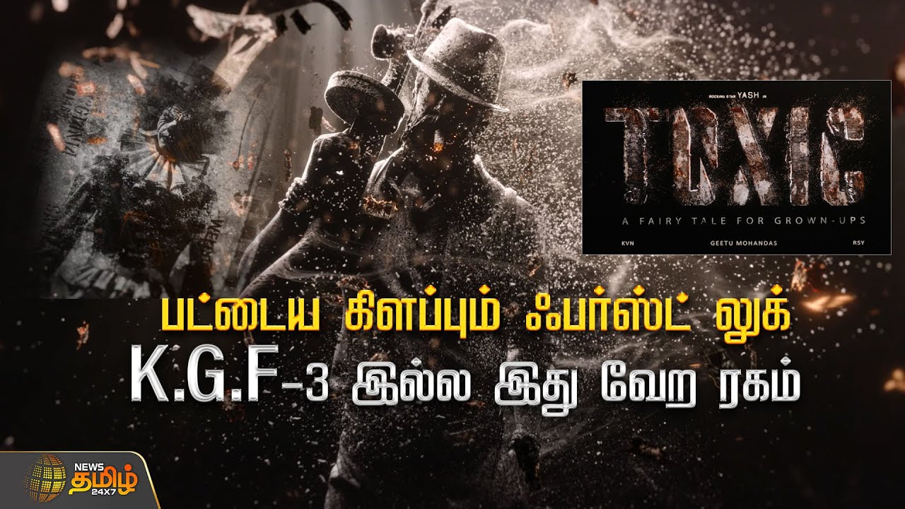 பட்டைய கிளப்பும் First Look... K.G.F-3 இல்ல இது வேற ரகம் | Toxic First ...