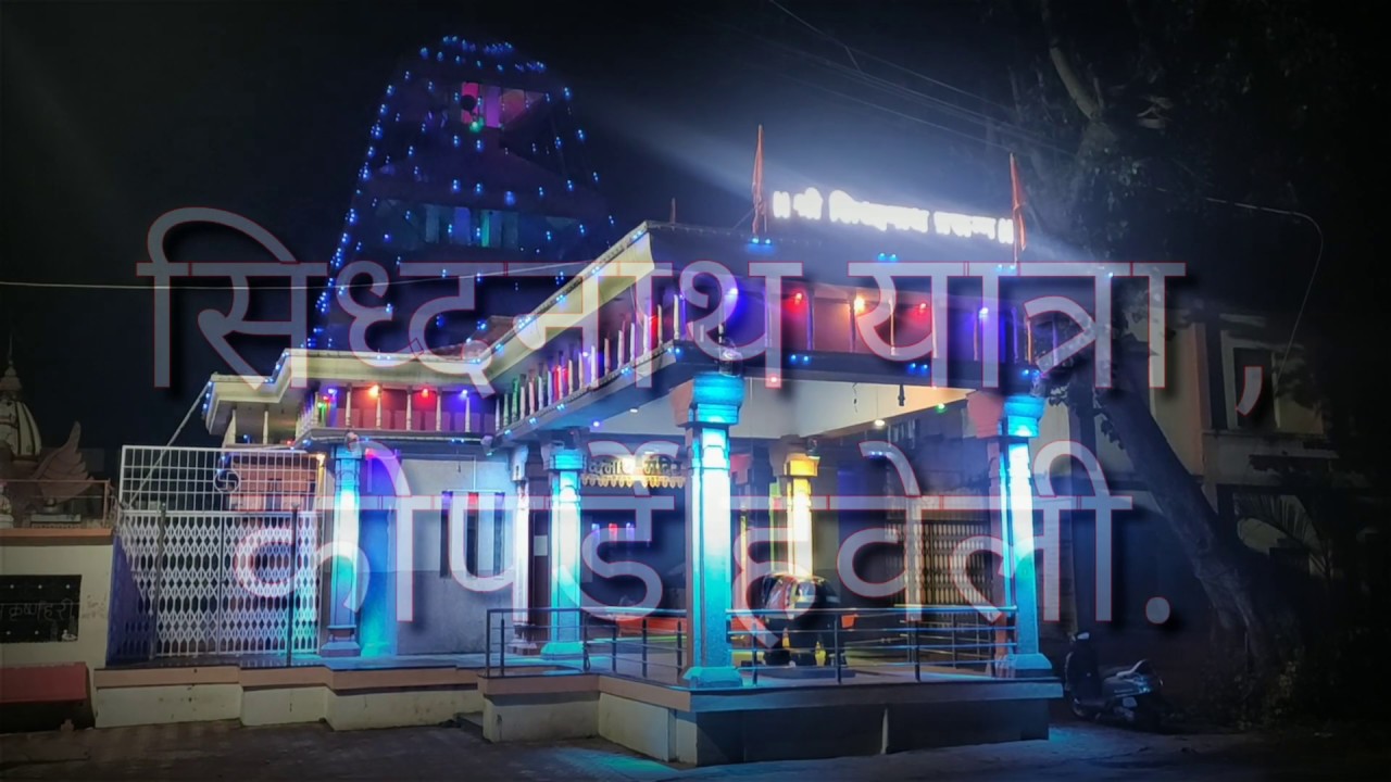 Shree siddhanath yatra koparde haveli #karad - YouTube