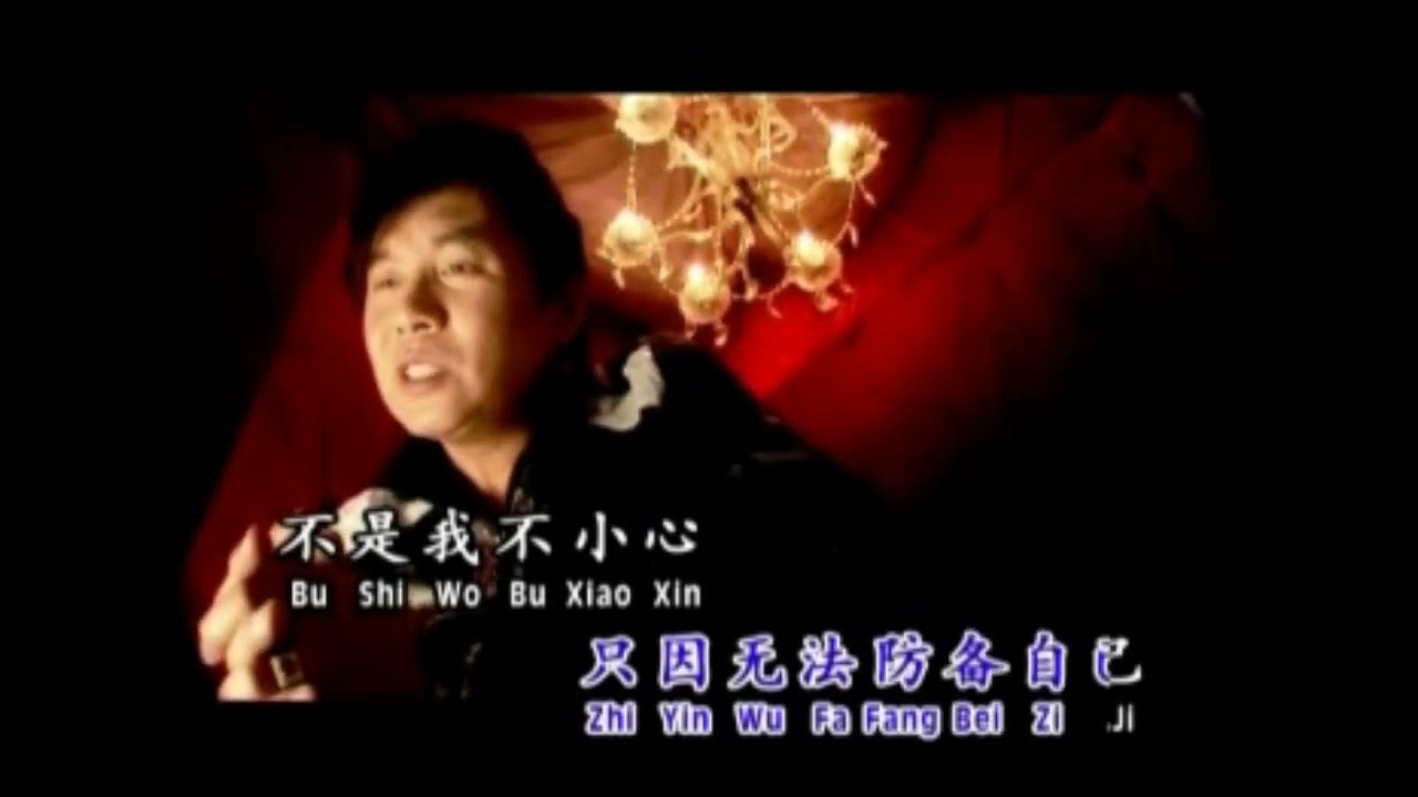 不是我不小心 - Bu Shi Wo Bu Xiao Xin - KARAOKE - YouTube