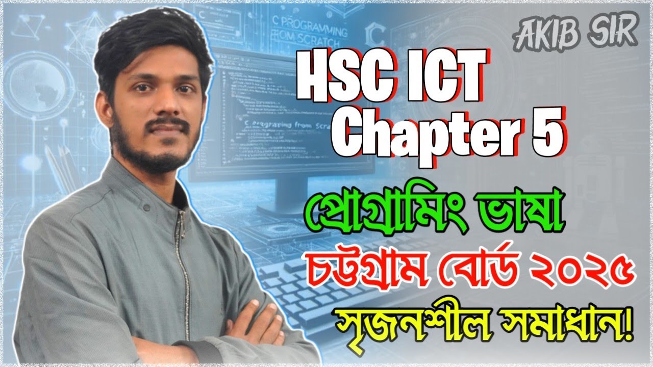 HSC ICT || Chapter 5 || প্রোগ্রামিং ভাষা || চট্টগ্রাম বোর্ড 2025 ...