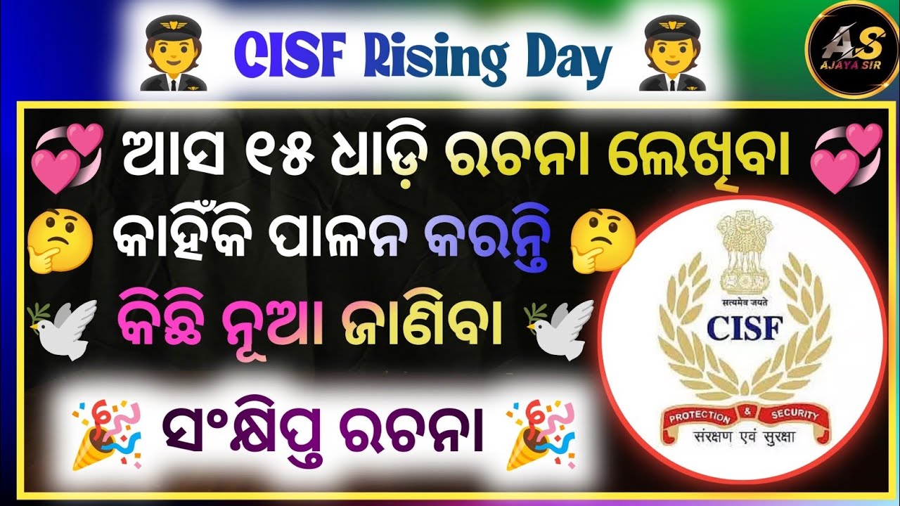 CISF Rising Day 2025 Odia Short Essay | Odia Essay | CISF Rising Day ...