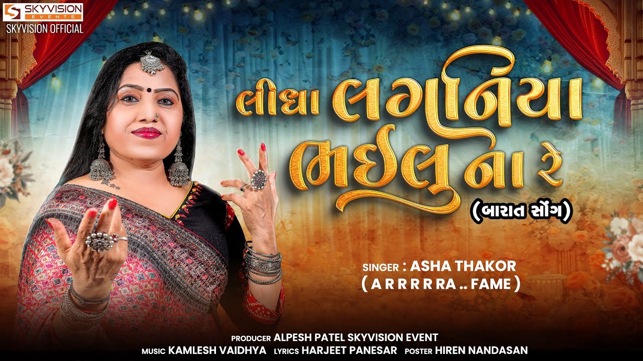 Lidha Laganiya Bhaylu Na Re | Barat Song | Asha Thakor | New Gujarati ...
