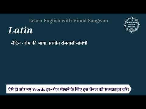 Latin , meaning in Hindi - YouTube