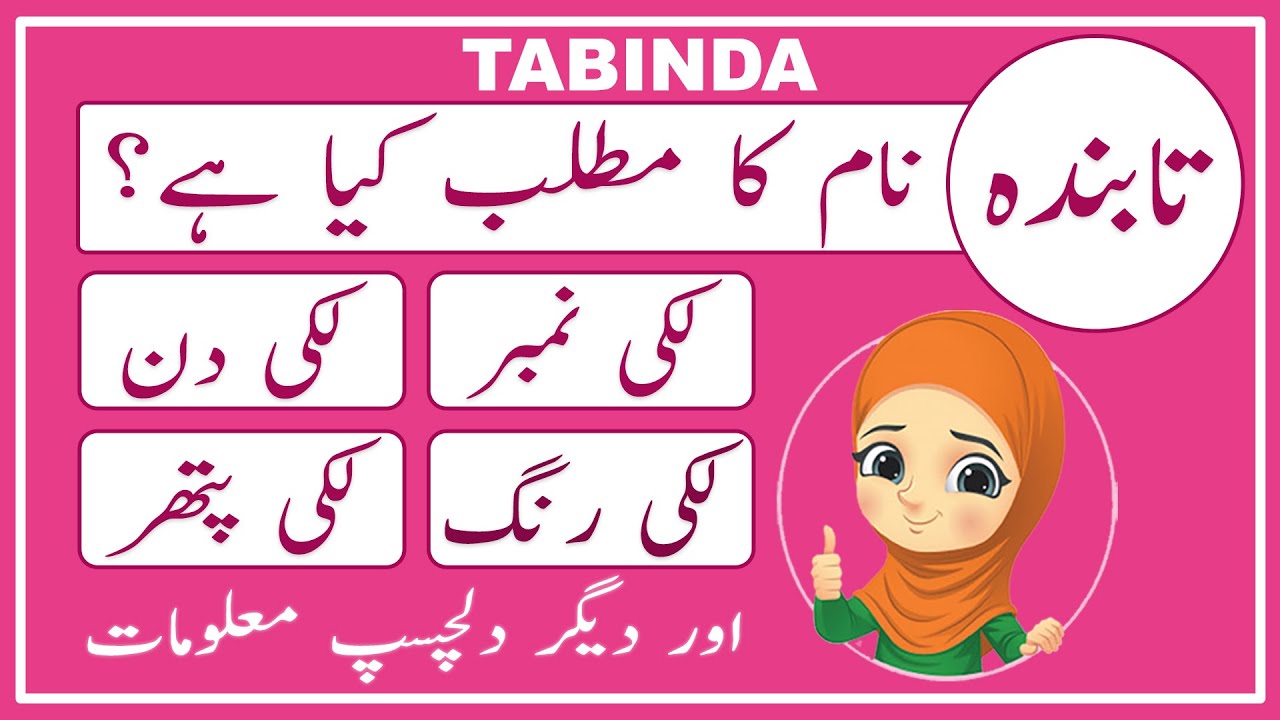 Tabinda Name Meaning in Urdu | Tabinda Name Meaning | Islamic Girl Name ...
