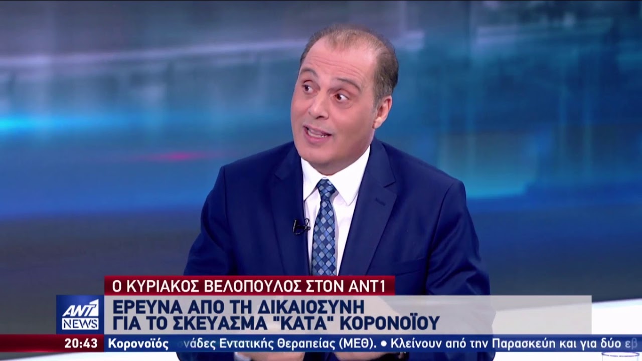 Κ.ΒΕΛΟΠΟΥΛΟΣ ΕΛΛΗΝΙΚΗ ΛΥΣΗ ΔΕΛΤΙΟ ΕΙΔΗΣΕΩΝ ΑΝΤ1 Ν.ΧΑΤΖΗΝΙΚΟΛΑΟΥ 12-03 ...