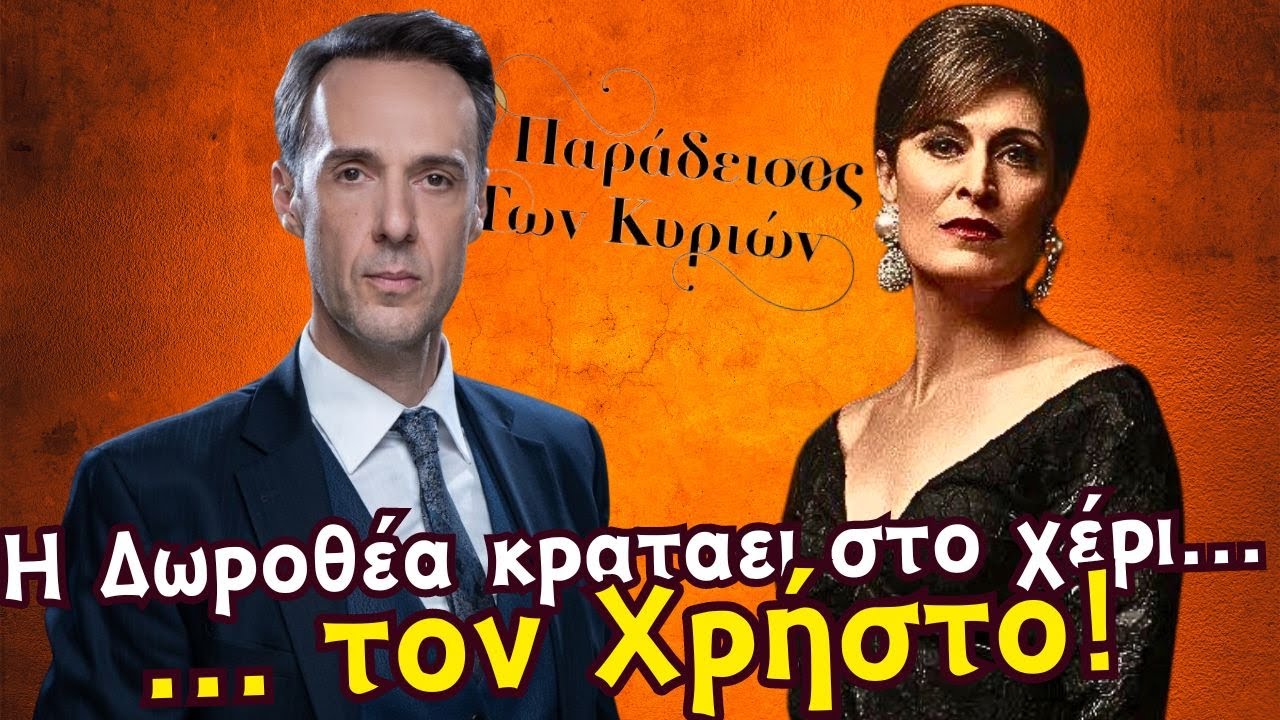 Ο παράδεισος των κυριών - Η Δωροθέα κραταει στο χέρι τον Χρήστο - YouTube
