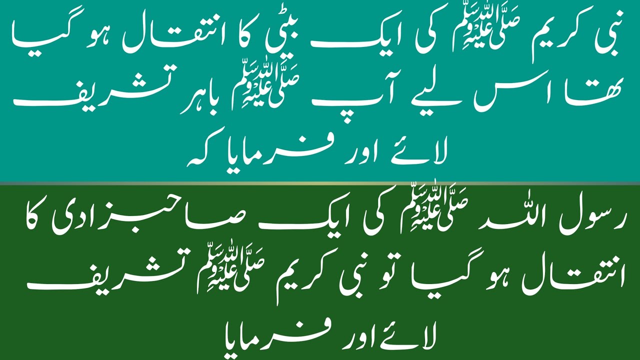 sahih Bukhari hadees no 1255-1263|hadees navbi in Urdu text| Bukhari ...