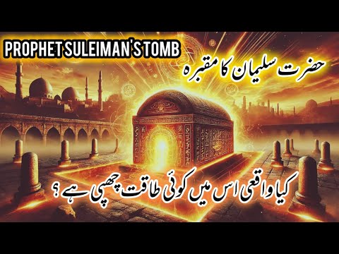 Prophet Suleiman's Tomb || Facts That You Don't Know About History ...