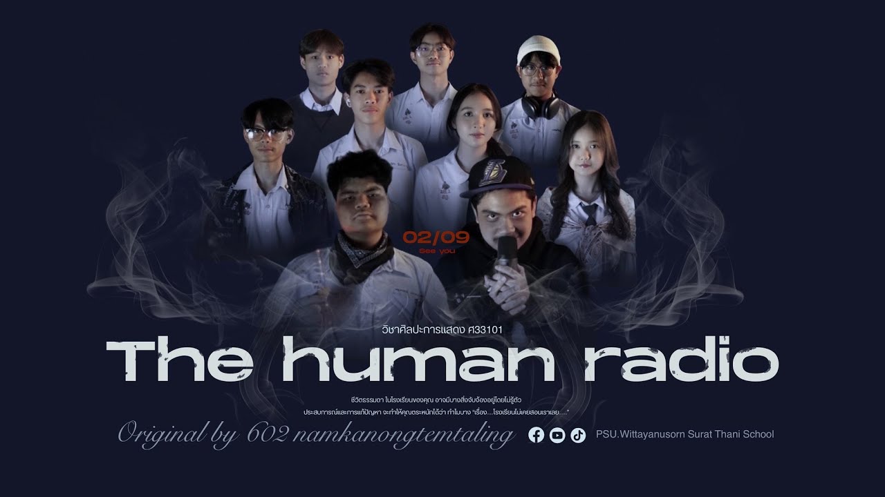 ภาพยนตร์สั้น The Human Radio | ภายใต้หัวข้อ "เรื่องที่โรงเรียนไม่ได้สอน ...