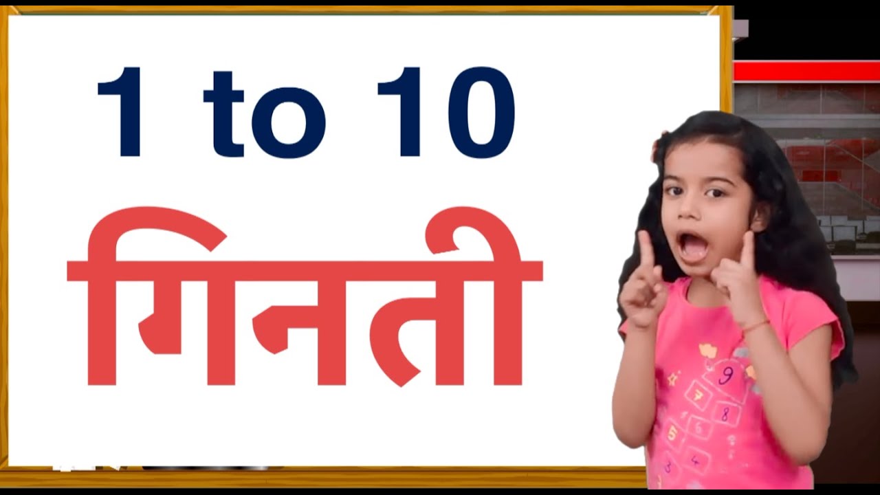1 Se 10 Tak Ginti Ginti 1 To 10 Math 1 Se 10 Tak Hindi Ginti YouTube
