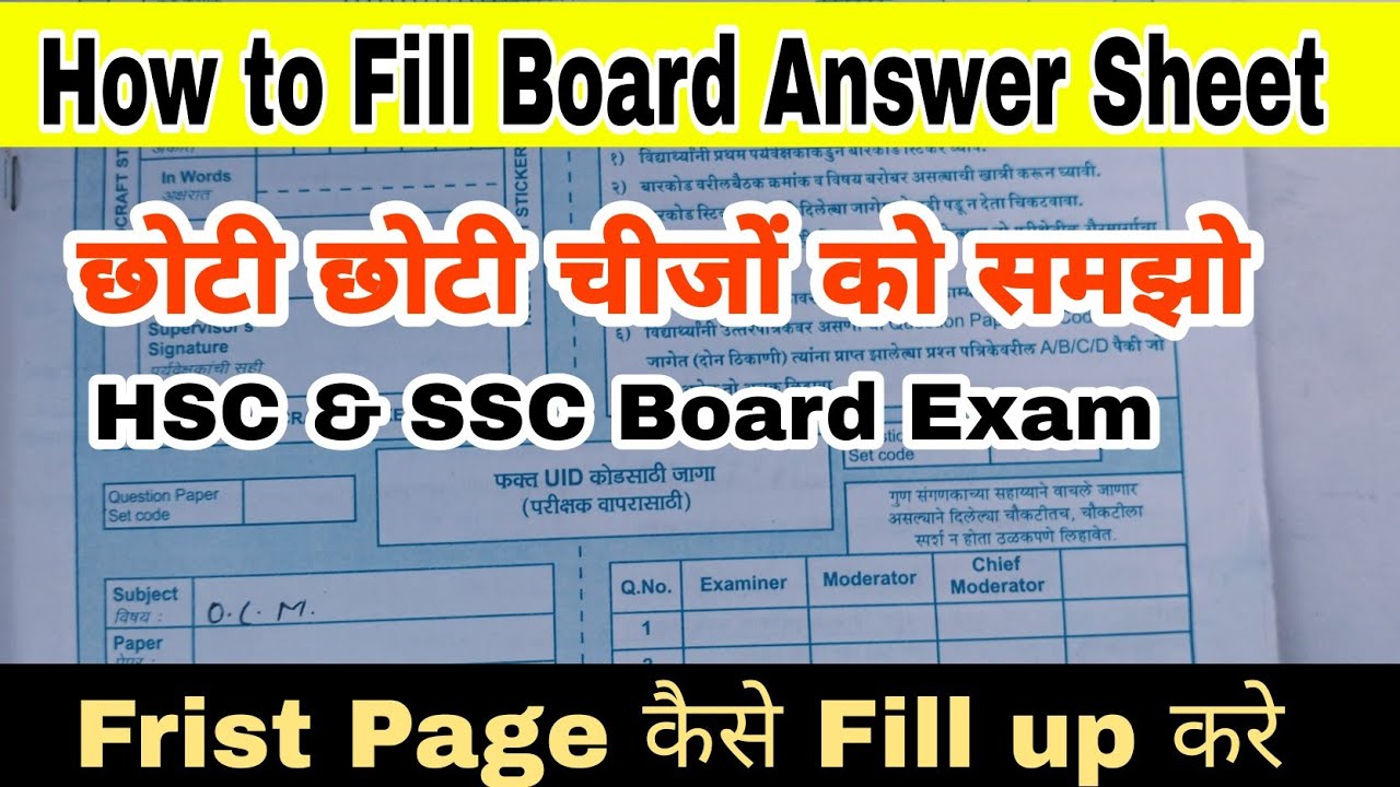 How to fill Board Exam Answer Sheet || Full Details Answer Sheet Full ...