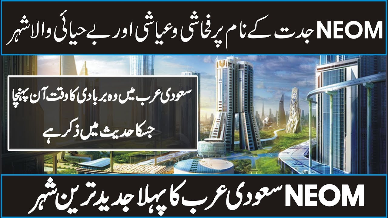 The NEOM City Project Explained In Urdu Hindi | Discover The World ...