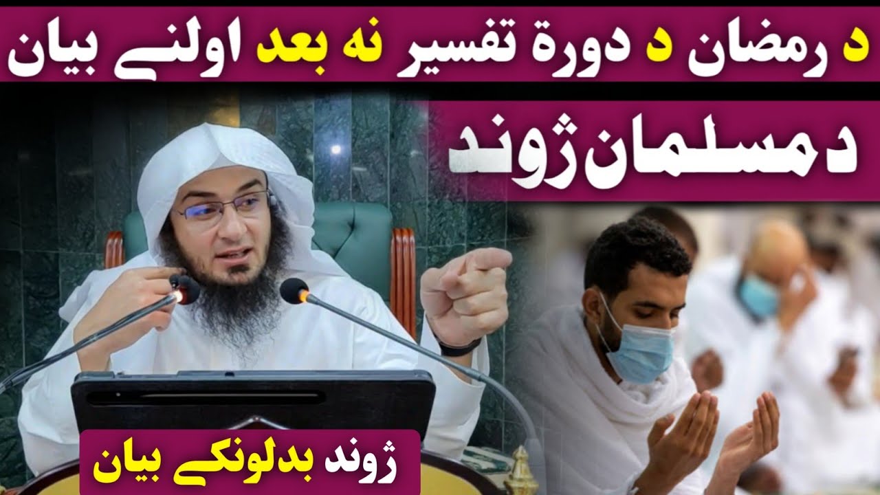 Life of a Muslim - First lecture after Ramadan - Sheikh Abu Hassaan ...