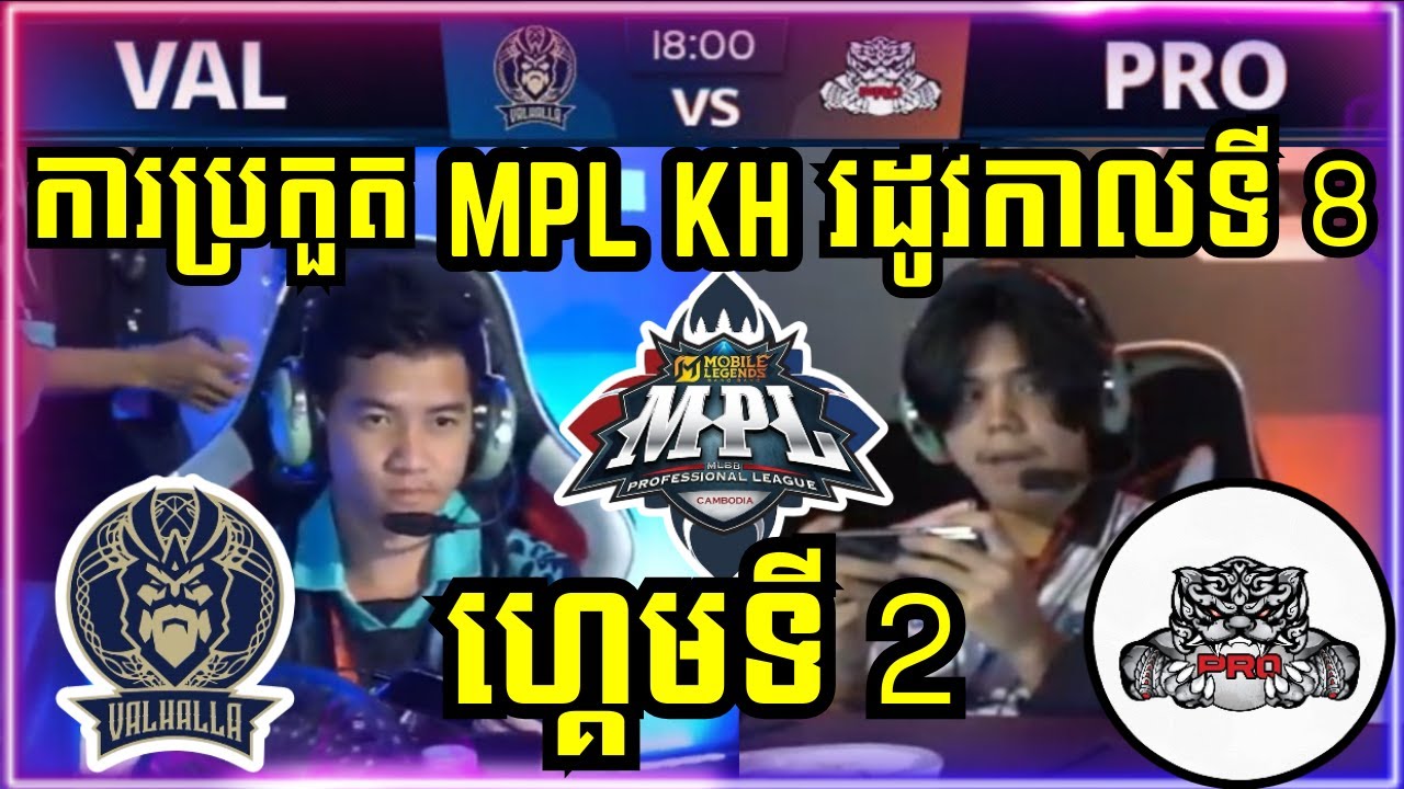 ហ្គេមទី 2: PRO Esports Vs Valhalla ការប្រកួត MPL KH S8 វគ្គ Regular ...