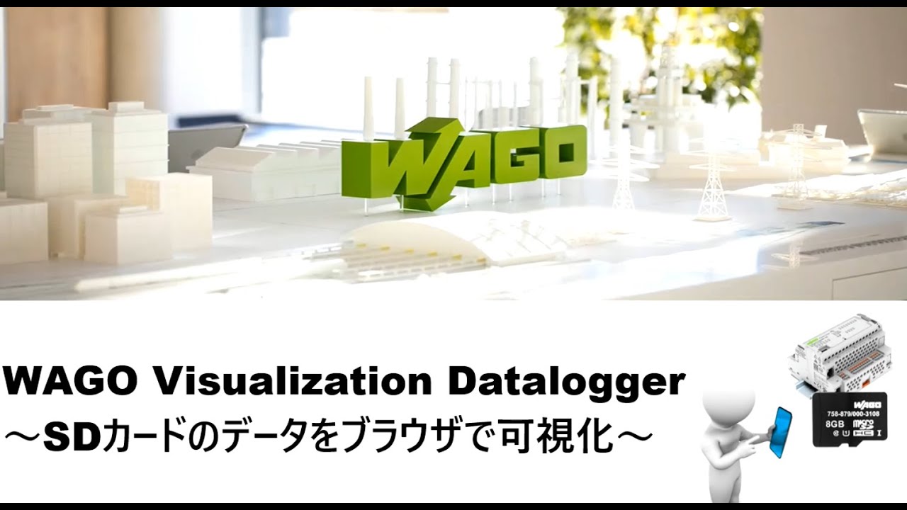 WAGO Visualization Datalogger～SDカードのデータをブラウザで可視化～ - YouTube