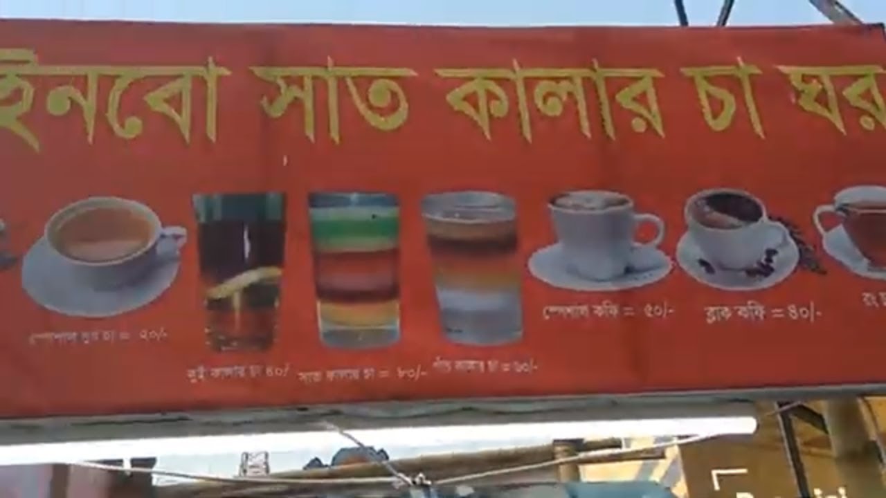 Wow--7 Layer Tea In Dhaka DITF 2019#Sylhet's recipe of 7-color tea @ 80 ...