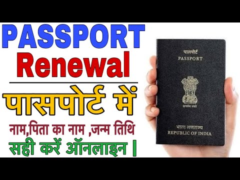 How to Renew Passport Online Full Process II PASSPORT RENEWAL/REISSUE ...