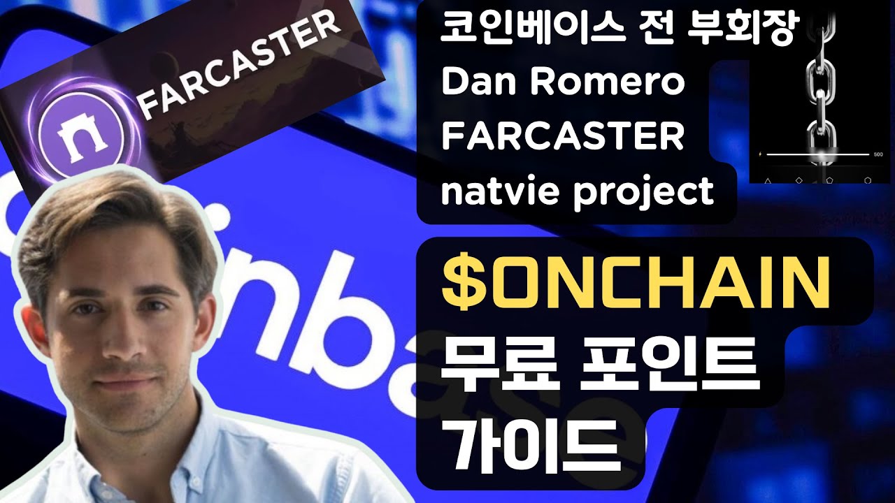 farcaster warpcast coinbase onchain airdrop guide - YouTube