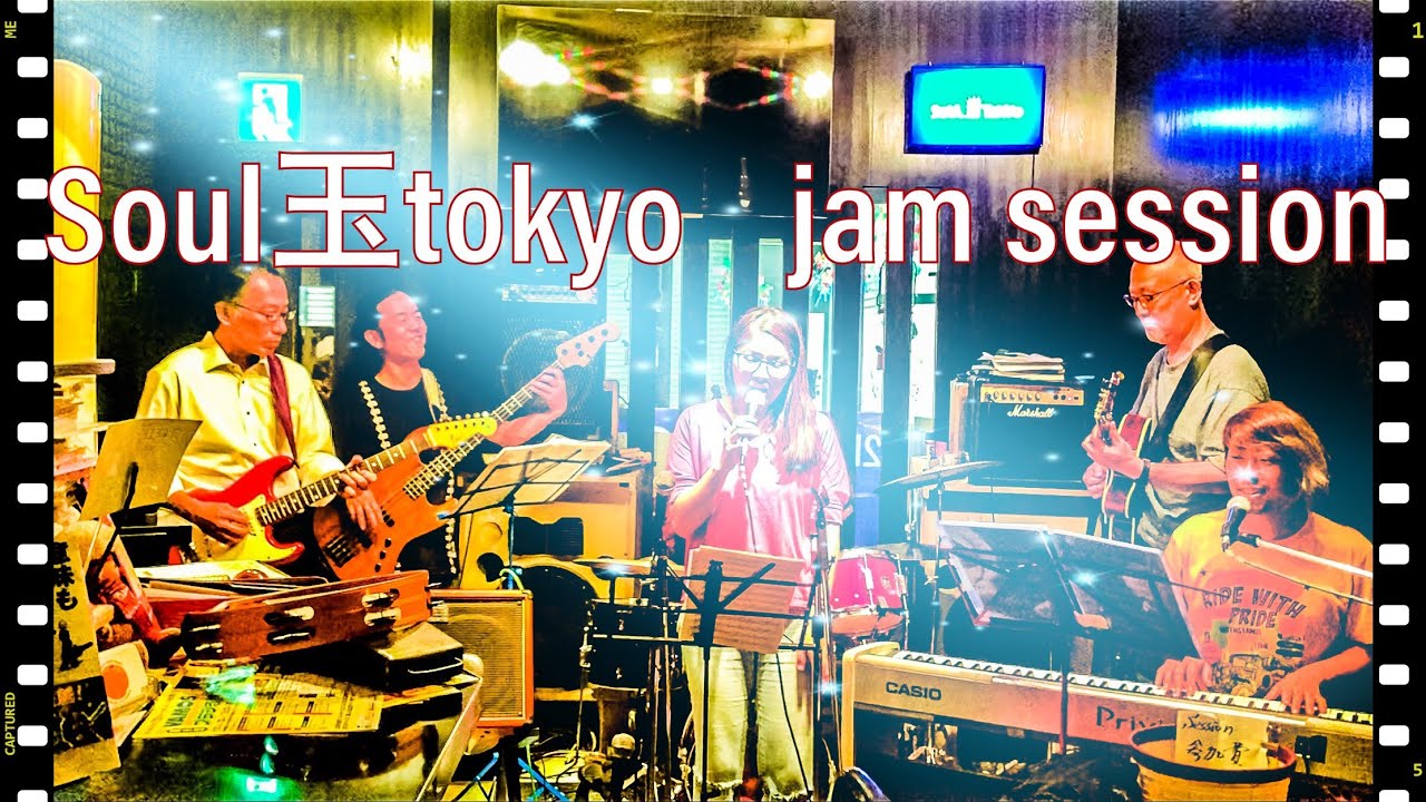 阿佐ヶ谷 Soul玉tokyo session 紹介動画 ホストメンバー - YouTube