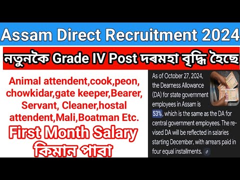 Assam Direct Recruitment Grade 4 Salary 2024 // Adre Grade 4 Salary ...