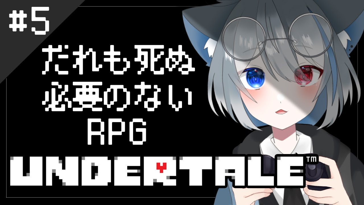 〖UNDERTALE〗感動のPルート突入だ！！！！#5〖新人VTuber〗 - YouTube