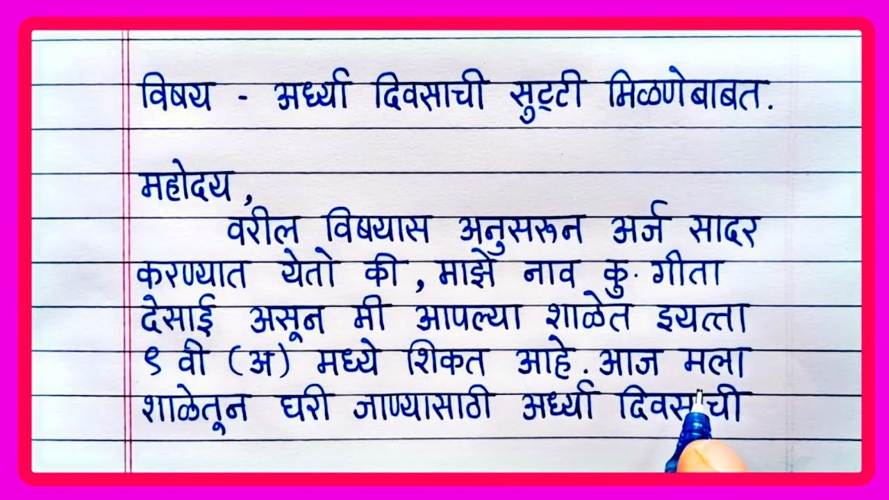Leave Application Letter Format In Marathi - Infoupdate.org Leave Application Letter Format In Marathi - Infoupdate.org