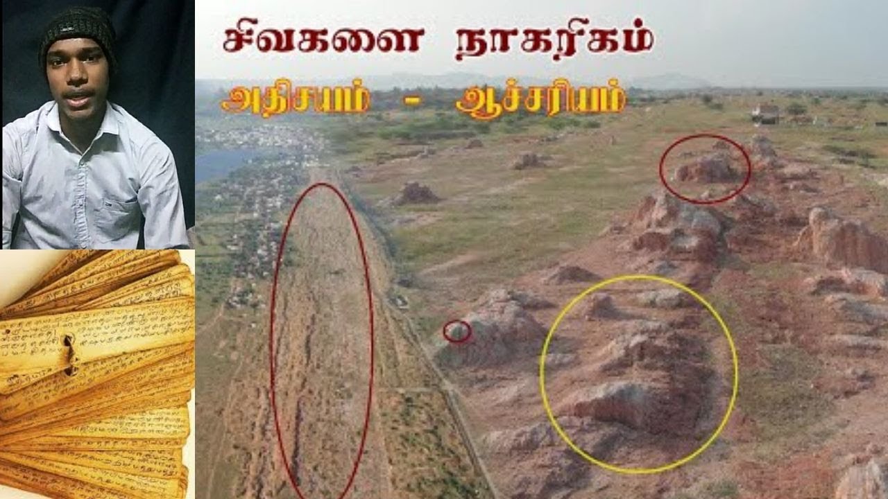 சிவகளை???sivakalai??? Tamil civilization | Tamil | magesh - YouTube