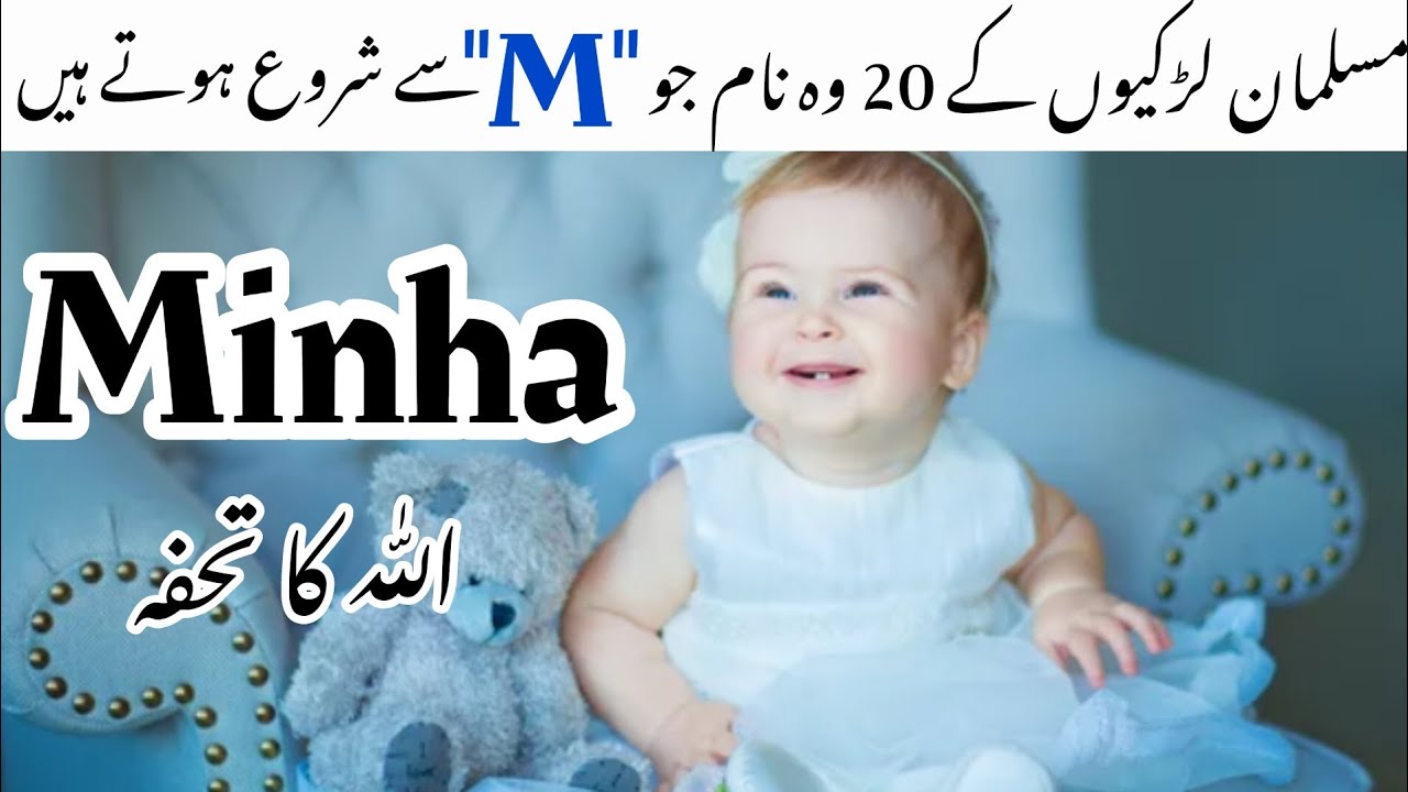 Muslim baby girl names with meaning in Urdu "M" letter|Muslim Ladkiyon ...