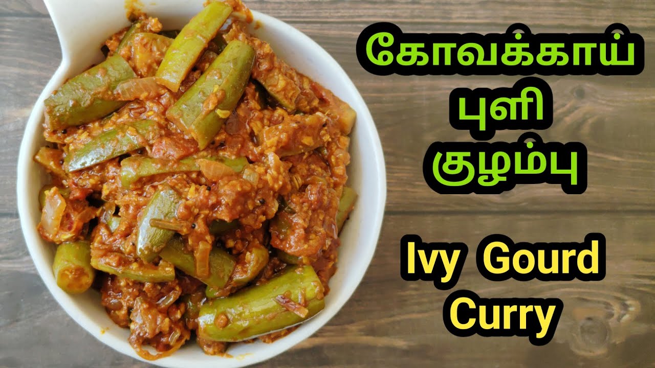 கோவக்காய் புளி குழம்பு | Kovakkai Puli Kulambu | Ivy gourd curry ...