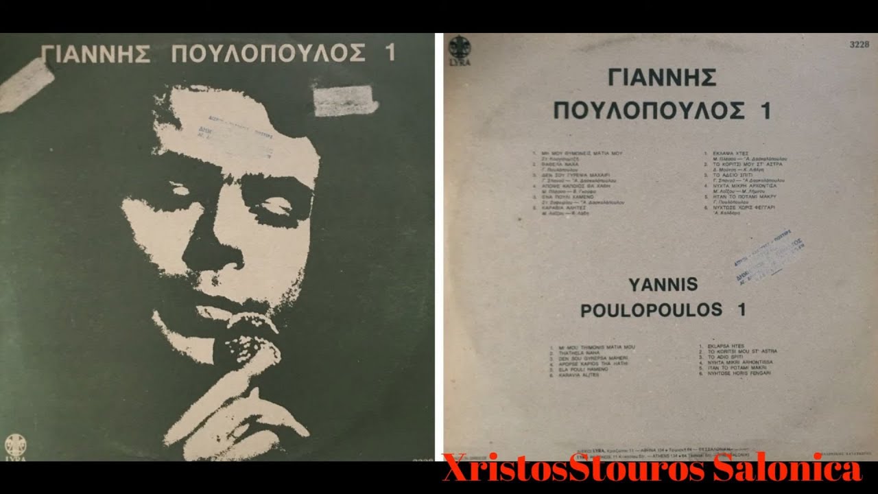 Γιαννης Πουλοπουλος Ηταν Το Ποταμι Μακρυ - YouTube