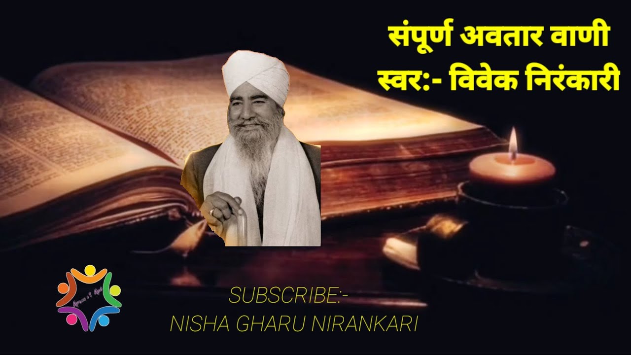 Sampuran Avtar Bani || Sampoorn Avtar Vani || Avtar Bani || avtar vani ...