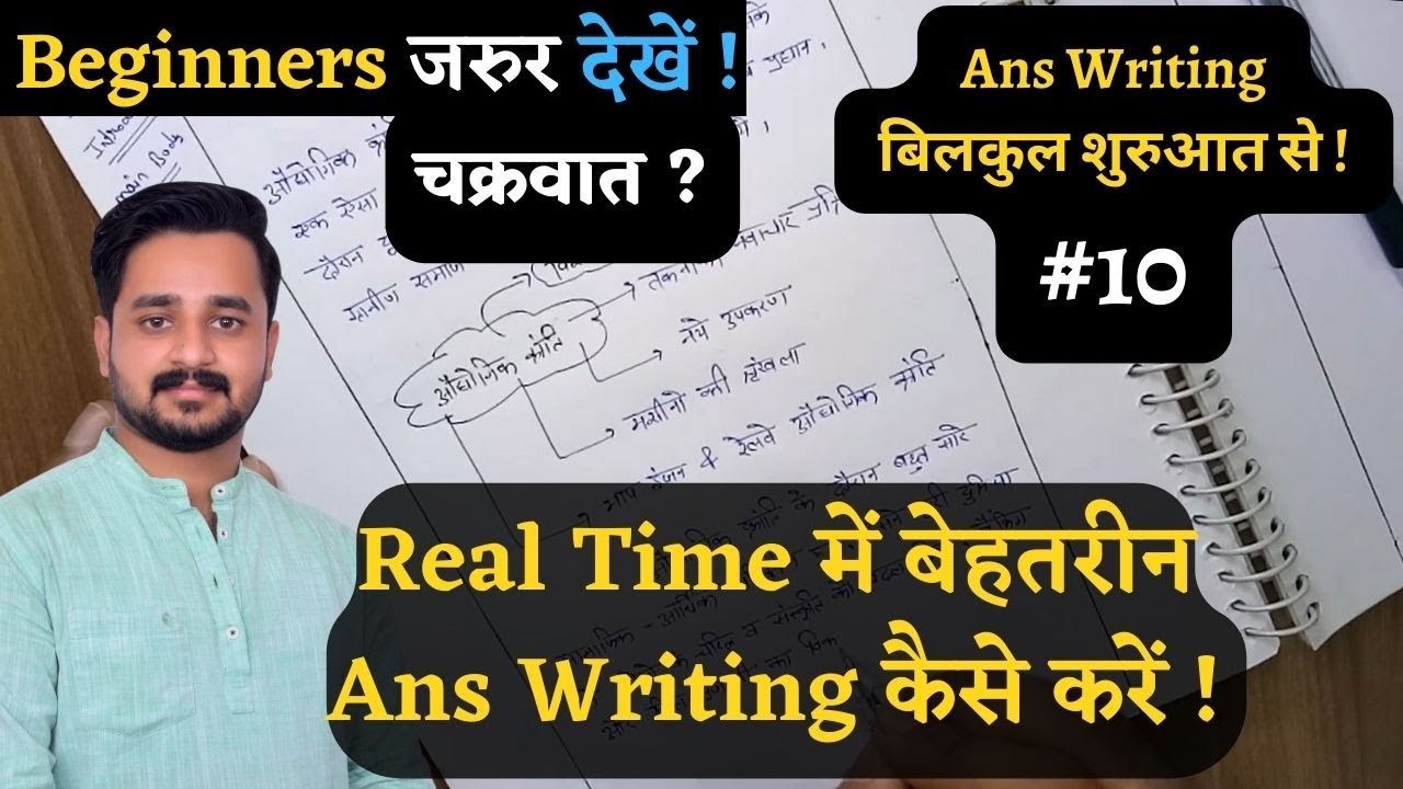 UPSC Answer Writing Practice | UPSC Mains Answer Writing Within Time ...