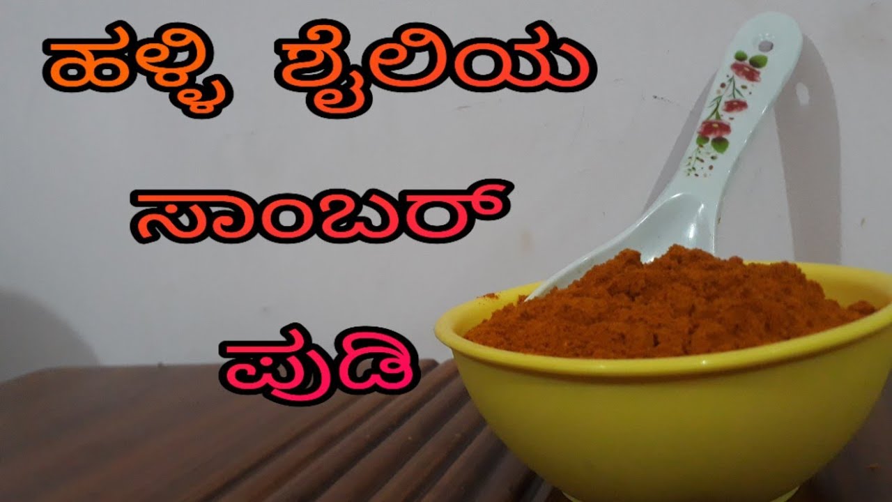 How to prepare proper south Indian samber powder - YouTube